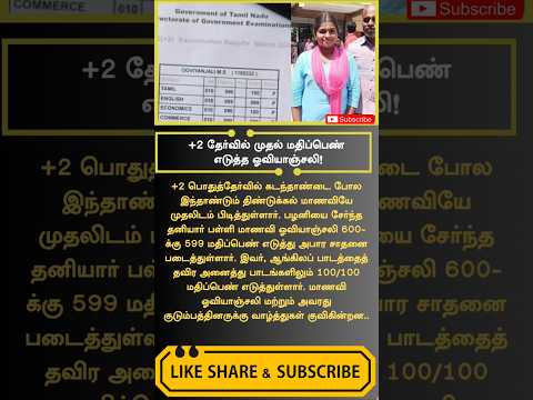 Tamil Nadu Board 12th HSC Exam Result Tamil Nadu HSC 12th Toppers