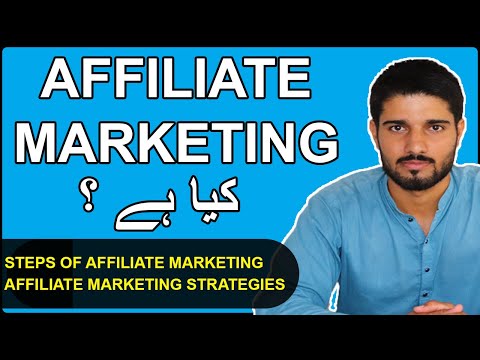 What is Affiliate Marketing in Urdu
