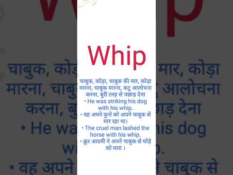Whip ka hindi meaning l Whip ka english meaning l #whip