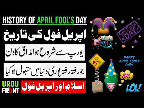 History of April Fool's Day | URDU/HINDI