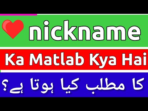 Nickname Meaning In Urdu | Nickname Ka Matlab Kya Hota Hai | Nickname Meaning | Nickname Ka Matlab