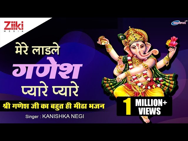 Mere Ladle Ganesh Pyare Pyare Lyrics In Hindi. मेरे लाडले गणेश प्यारे ...