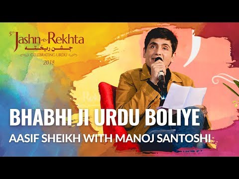 Bhabhi ji urdu boliye | Aasif Sheikh with Manoj Santoshi | 5th Jashn-e-Rekhta 2018