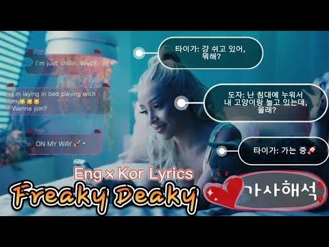 Tyga, Doja Cat - Freaky Deaky - Lyrics가사해석