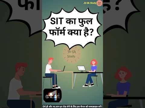 SIT का फुल फॉर्म क्या है | What is the full form of SIT