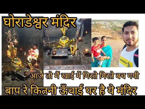 Ghoradeshwar temple || ghoradeshwar caves || #trekkingtrip #trekkingvlog #vlog @Vritika10 #like