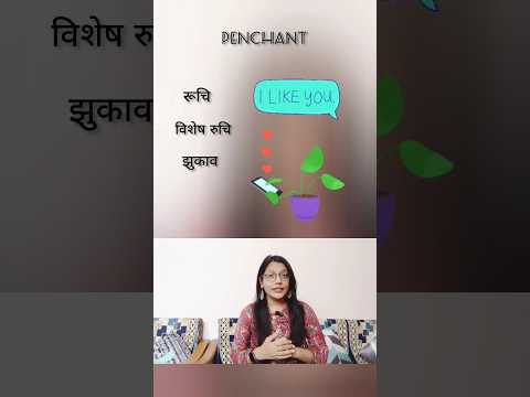 Meaning of Penchant|Daily Word|Power Vocab