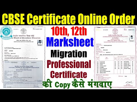 How to order cbse document | CBSE Duplicate Marksheet/Migration/Provisional Certificate online apply