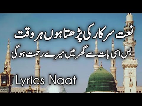 Naate sarkar ki parta hoon main โคwith urdu lyrics (lyrics naats) - Hafiz Talha Qadri-safa islamic