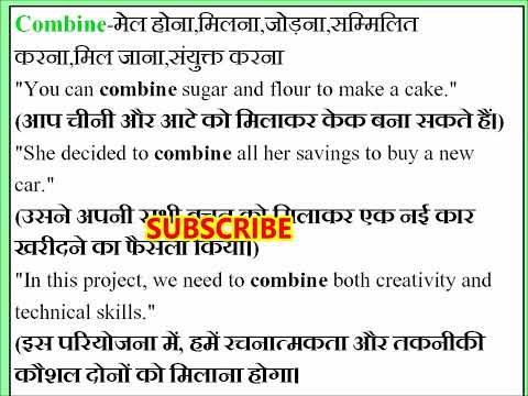 Combine Meaning in Hindi || Combine का हिंदी अर्थ || Combine Meaning Explained || Red Word