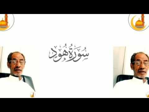 Surah Al Hud By Sheikh Mohammad Al Faqih