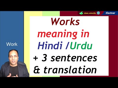 English word Works meaning in Urdu with Example sentences and translation in Urdu