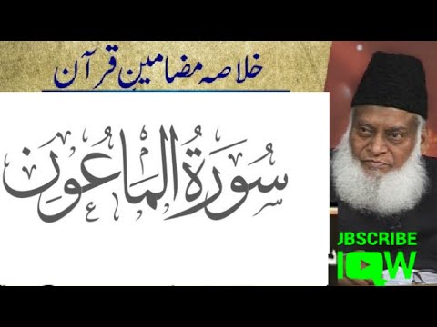 Surah maoon by dr israr Ahmed 107