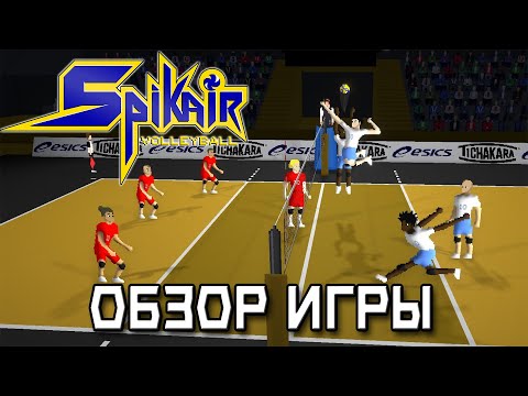 Steam Community :: Video :: обзор игры spikair volleyball