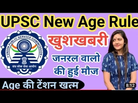 upsc 2023 Ews Age Relaxation Upsc 2023 // upsc 2023 notification out// upsc age relaxation 2023