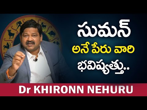 SUMAN Name Numerology Prediction - Numerologist Dr KHIRONN NEHURU - MY DESTINY
