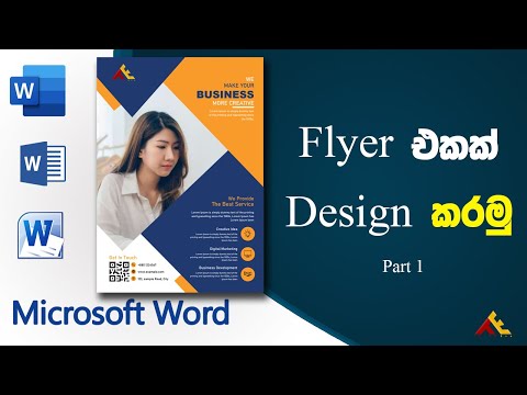 Flyer Design on Microsoft Word | Flyer එකක් Design කරමු (Sinhala) - Part 1