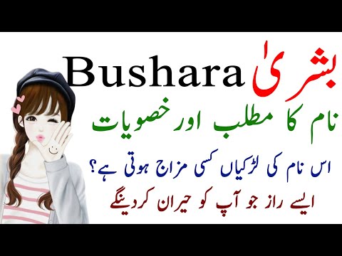 Bushra Name Meaning In Urdu - Bushra Name Ki Larkiyan Kesi Mizaj Hoti Hain? - Nature Habit