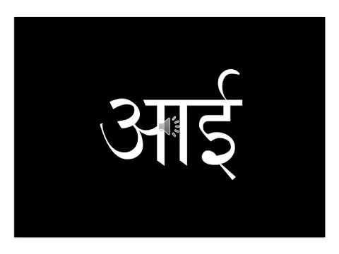 Meaning in Marathi and English_AAI_Aksharmala