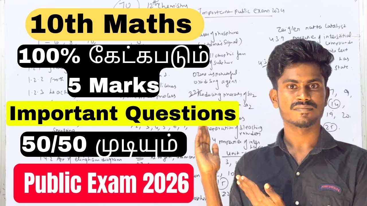 10th Maths Public Important Questions 2026 | 10th Maths Important 5 Mark Questions 50/50 Confirm 