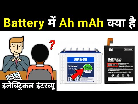 What is Ah and mAh in battery - electrical interview question