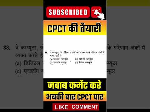 ✅CPCT की तैयारी अबकी बार CPCT पार #cpct #cpct_old_paper #tomarsir #typingspeed #computer