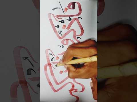 π΄πππππ πππππππππβπ¦ π€πππ‘πππ#fontstyle #calligraphy #fontstyle