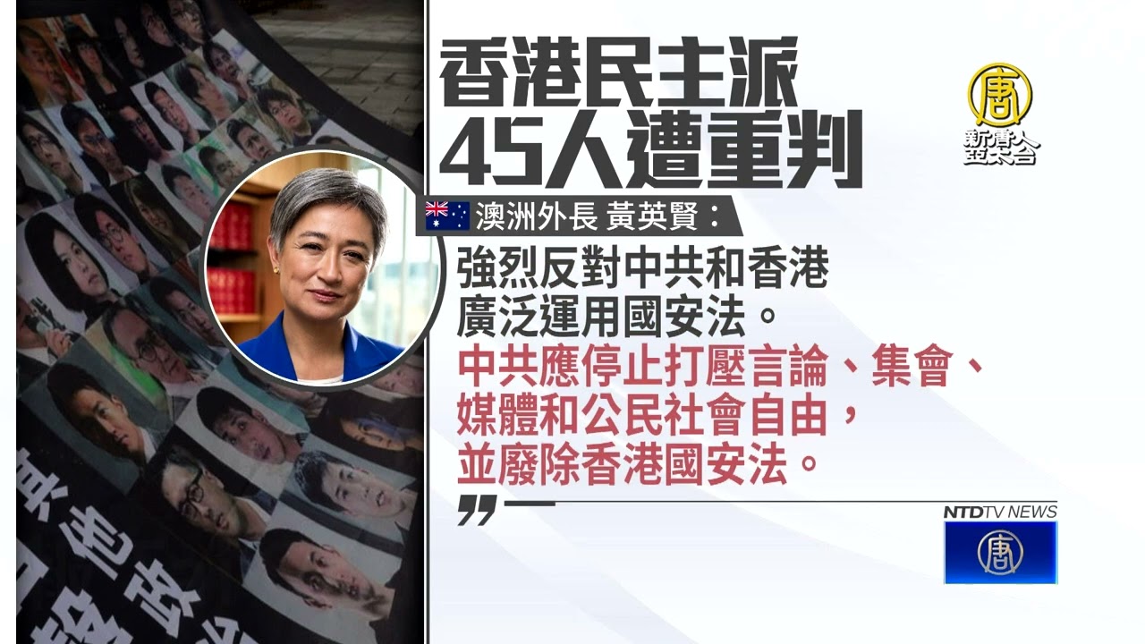 [新聞] 港民主派45人遭重判 國際譴責、台斥一國兩制不可行 - 看板Gossiping - PTT網頁版