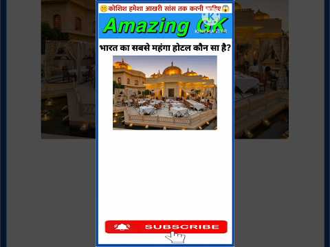 gk question/gk in hindi/gk question and answer /gk quiz//kb world gk// #kbworldgk #no.1 gk channel