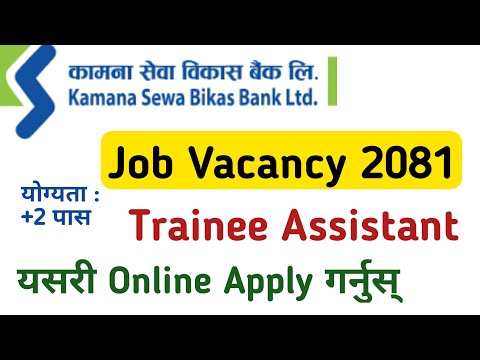 kamana sewa bikas bank vacancy 2081 | how to apply kamana sewa bikas bank | gk iq loksewa plus