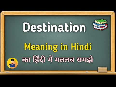 Destination meaning in Hindi | Destination ka matlab kya hota hai