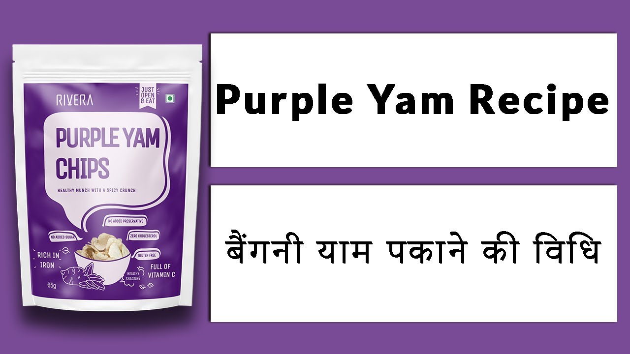 Purple Yam Recipe | Purple Yam Chips | crispy healthy snacks / riverafoods