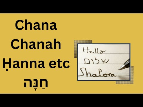 How to Pronounce Chana / Hannah in Hebrew? – Building a Jewish Life