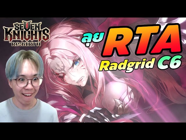 ใส่เต็ม Radgrid C6 ทีมถึกลุย RTA! แร๊งค์ไม่Gold ผมไม่เลิก | Seven ...