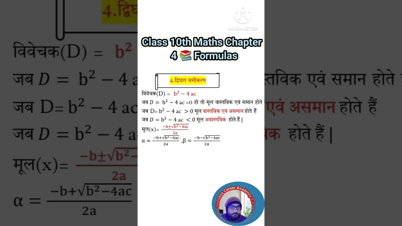 Class 10th Maths Chapter 4 Formulas || #mathformula #maths #formulasClass 10 chapter 4 maths