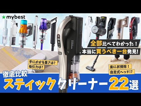 【徹底比較】コードレス掃除機のおすすめ人気ランキング22選!日立・マキタ・シャークなどまとめて一気にご紹介します!