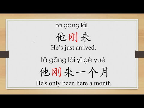 Learn Chinese from the origin:刚/刚才/hard/just/barely/"just now"in Chinese/ HSK 2 words/Beginners