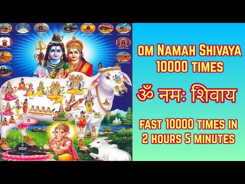 Om Namah Shivaya 10000 Times Fast | ॐ नमः शिवाय Fast 10000