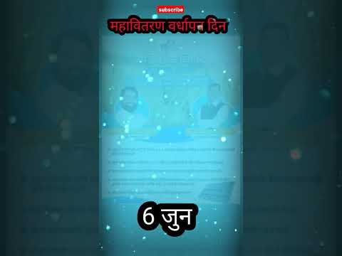 Mahavitaran Vardhapan Din2023⚡🛠️|महावितरण वर्धापन दिन #shorts #mahavitaran