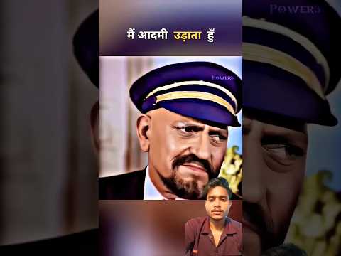 😈Main aadmi udata haun🔥//Amrish puri dialogues #shorts #shortsfeed #amrishpuri