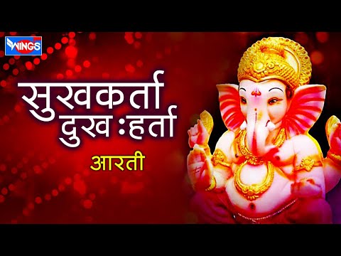 "Sukh Karta Dukh Harta" | "Ganpati Aarti" | Sukhkarta Dukhharta : рд╕реБрдЦрдХрд░реНрддрд╛ рджреБрдГрдЦрд╣рд░реНрддрд╛ : рдЧрдгрдкрддреА рдЖрд░рддреА