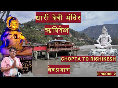 Rishikesh Tourist places| Dhari Devi Temple | Devprayag |Parmaarth Niketan Ashram | Ram Jhula