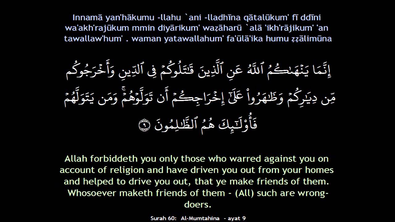 Qur an Surah 060 Al Mumtahina Synchronized Arabic English with ...