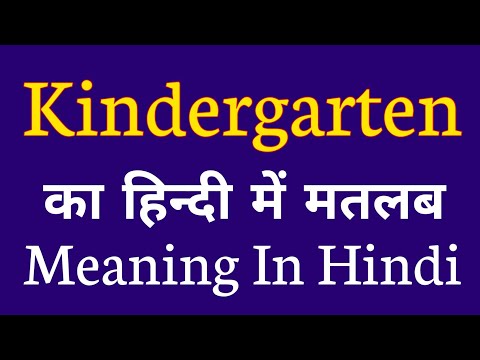 Kindergarten meaning in Hindi | Kindergarten kya hota hai ? | Kindergarten means ?