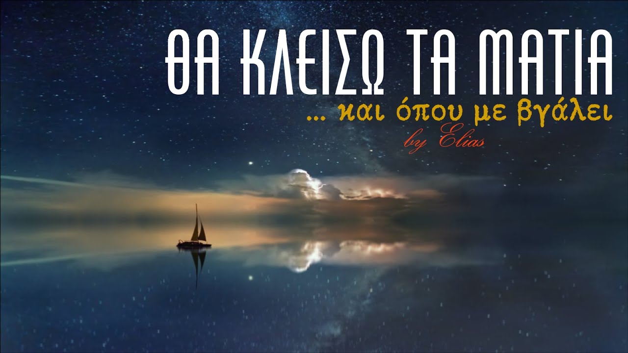 αταλάντευτοι στα τραγούδια της ψυχής … (3 βίντεο και μια ταινία ...