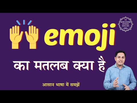 🙌 emoji meaning in Hindi | 🙌 emoji ka matlab kya hota hai | English to hindi