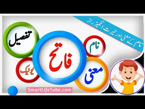 Faateh Name Meaning In Urdu (Boy Name فاتح)