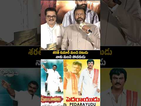 mohanbabu Garu Emotional speech About Tamil Actor R Sarathkumar | #kannappa #manchuvishnu #ssptv