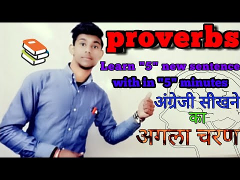 😍Top 5 proverbs  with Hindi meaning and real life examples 😇😇