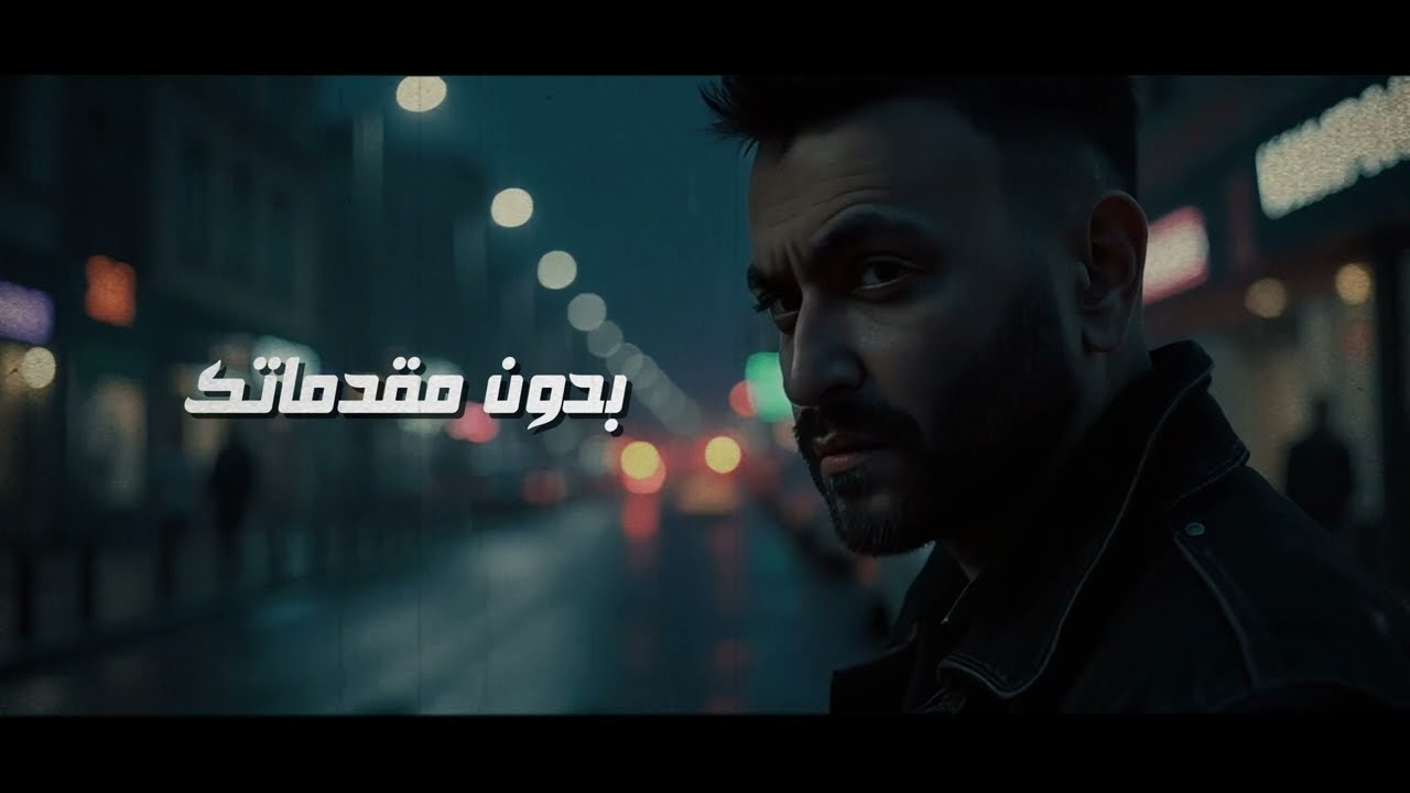 BEDOON MOQADEMATAK by Karim Mohsen from Egypt | Popnable